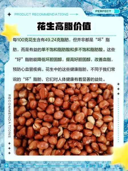 生花生热量高吗_生花生热量是多少-第3张图片-山城妙识