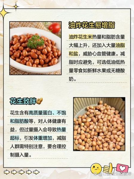 生花生热量高吗_生花生热量是多少-第1张图片-山城妙识