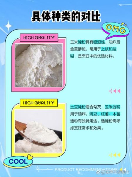 生粉和淀粉有区别吗_生粉可以代替淀粉吗-第1张图片-山城妙识