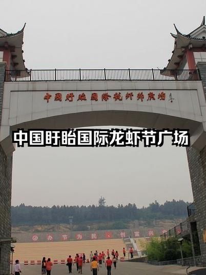 盱眙龙虾节2021时间地点_门票价格多少-第3张图片-山城妙识