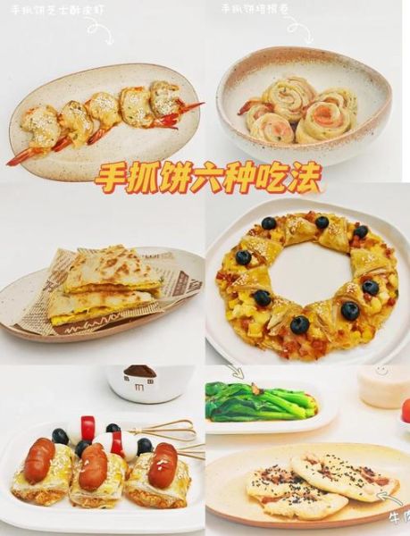 手抓饼怎么做_手抓饼的做法步骤-第1张图片-山城妙识