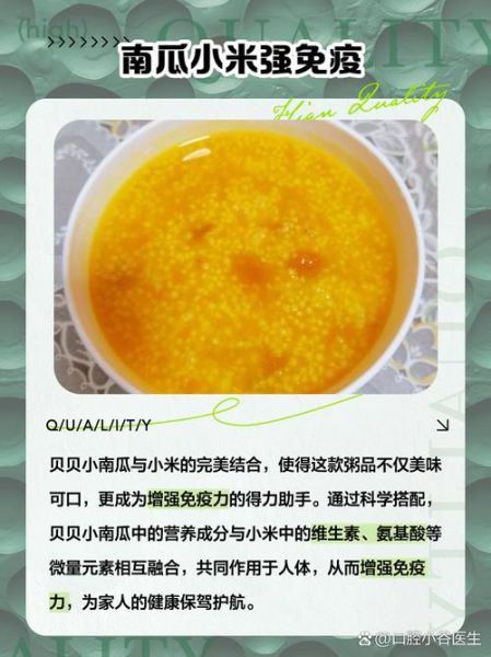 贝贝小南瓜熬粥给宝宝吃怎么做_几个月宝宝能吃-第2张图片-山城妙识