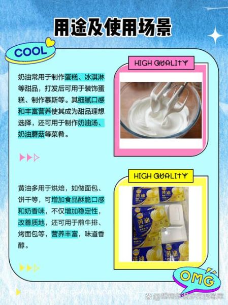 奶油和黄油的区别_哪个更健康-第1张图片-山城妙识