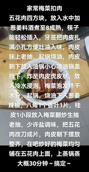 广式梅菜扣肉怎么做_梅菜扣肉正宗做法-第1张图片-山城妙识