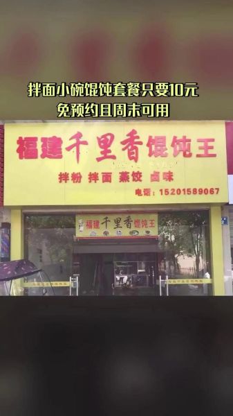 福建千里香馄饨加盟店需要多少钱_加盟费明细-第2张图片-山城妙识