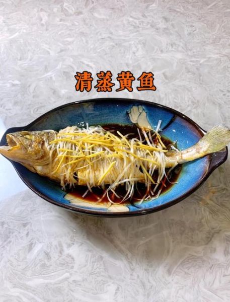 清蒸黄鲷鱼怎么做_清蒸黄鲷鱼需要蒸多久-第2张图片-山城妙识