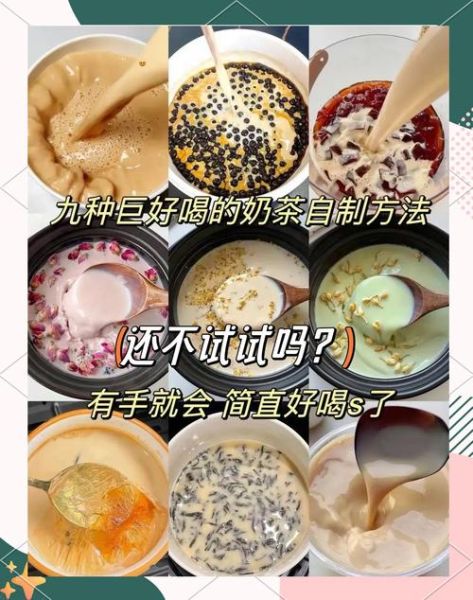 自制奶茶简单做法_新手零失败配方-第1张图片-山城妙识