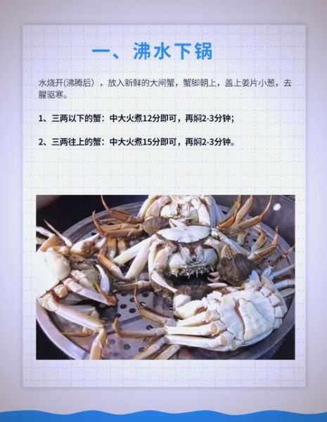 蒸螃蟹几分钟最佳_冷水还是热水下锅-第1张图片-山城妙识