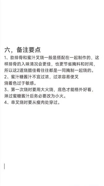 叉烧怎么腌制才入味_叉烧烤箱温度时间多少合适-第2张图片-山城妙识