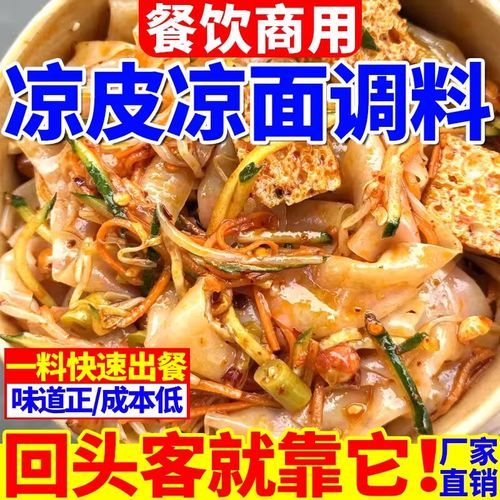 麻酱凉皮汁怎么调_麻酱凉皮汁子配方-第3张图片-山城妙识