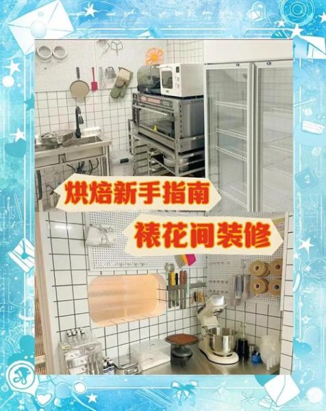 裱花蛋糕专间要求_如何设置裱花间-第2张图片-山城妙识 裱花蛋糕专间要求_如何设置裱花间-第2张图片-山城妙识