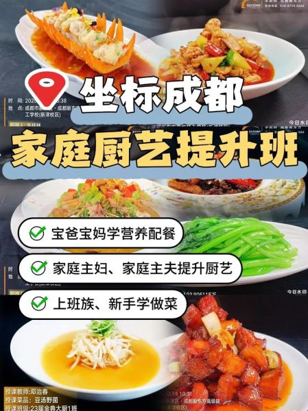 家庭主妇厨艺培训班哪家好_零基础学做菜要多久-第1张图片-山城妙识