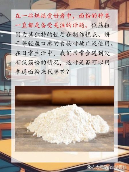 低粉怎么配_低筋面粉替代方案-第2张图片-山城妙识