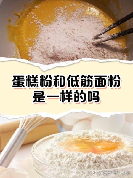 低粉怎么配_低筋面粉替代方案-第3张图片-山城妙识