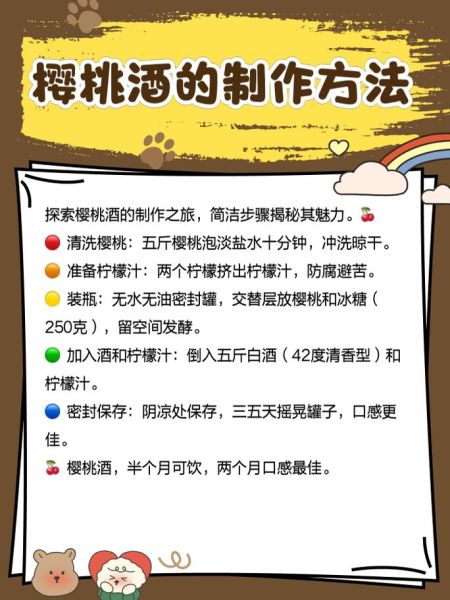 自制樱桃酒能放多久_如何延长保质期-第1张图片-山城妙识