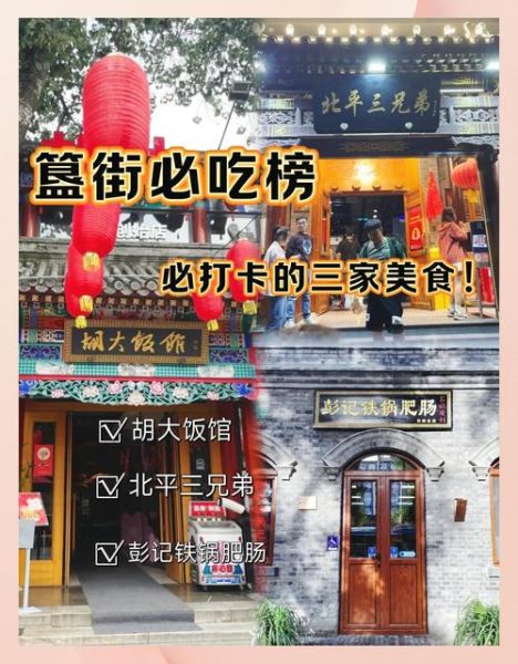 簋街有什么好吃的店_簋街必吃美食推荐-第2张图片-山城妙识 簋街有什么好吃的店_簋街必吃美食推荐-第2张图片-山城妙识