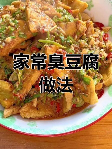家庭版臭豆腐怎么做_正宗臭味来源揭秘-第3张图片-山城妙识