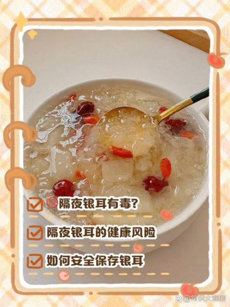 银耳不适宜人群有哪些_哪些人不适合吃银耳-第3张图片-山城妙识