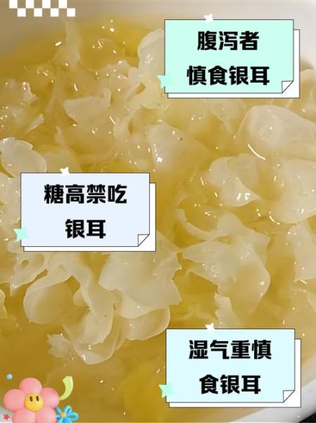 银耳不适宜人群有哪些_哪些人不适合吃银耳-第1张图片-山城妙识