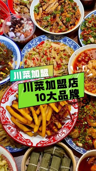 川菜加盟连锁多少钱_川菜加盟连锁哪家好-第2张图片-山城妙识