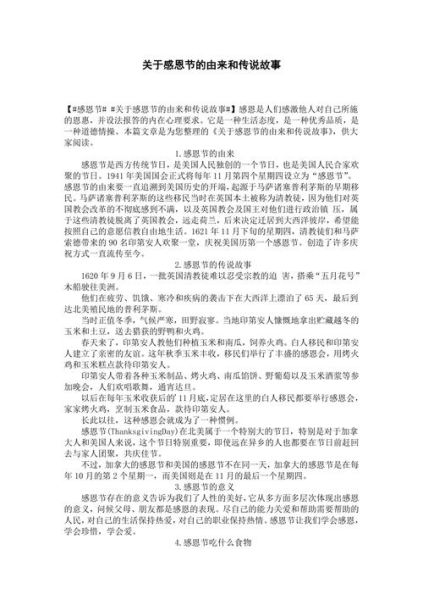 感恩节的来历简介_感恩节为什么吃火鸡-第2张图片-山城妙识 感恩节的来历简介_感恩节为什么吃火鸡-第2张图片-山城妙识