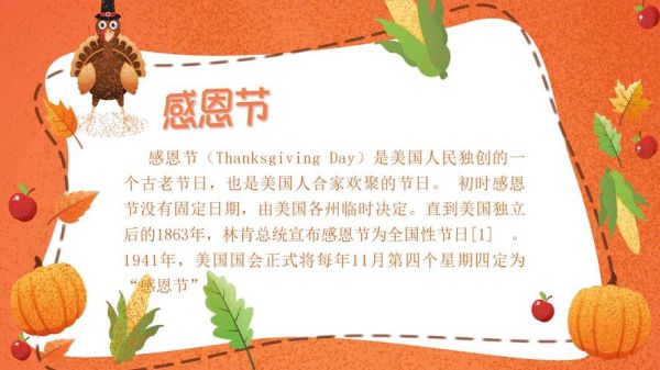 感恩节的来历简介_感恩节为什么吃火鸡-第3张图片-山城妙识 感恩节的来历简介_感恩节为什么吃火鸡-第3张图片-山城妙识