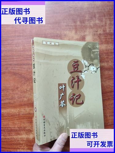 豆汁记txt下载_豆汁记小说全文免费获取方法-第2张图片-山城妙识