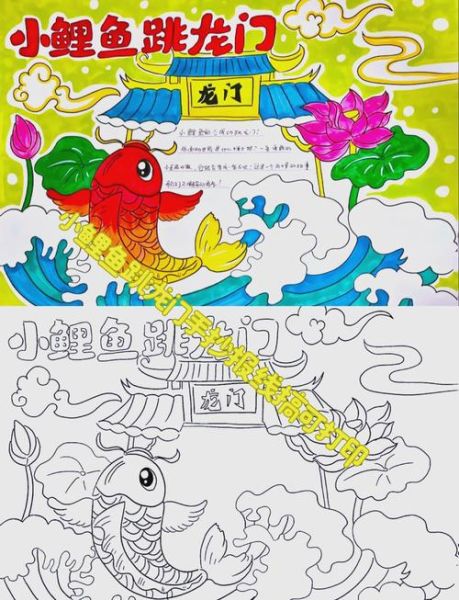 小鲤鱼跳龙门手抄报怎么写_小鲤鱼跳龙门手抄报内容有哪些-第1张图片-山城妙识 小鲤鱼跳龙门手抄报怎么写_小鲤鱼跳龙门手抄报内容有哪些-第1张图片-山城妙识