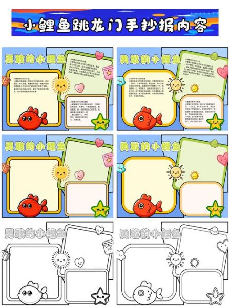 小鲤鱼跳龙门手抄报怎么写_小鲤鱼跳龙门手抄报内容有哪些-第2张图片-山城妙识 小鲤鱼跳龙门手抄报怎么写_小鲤鱼跳龙门手抄报内容有哪些-第2张图片-山城妙识