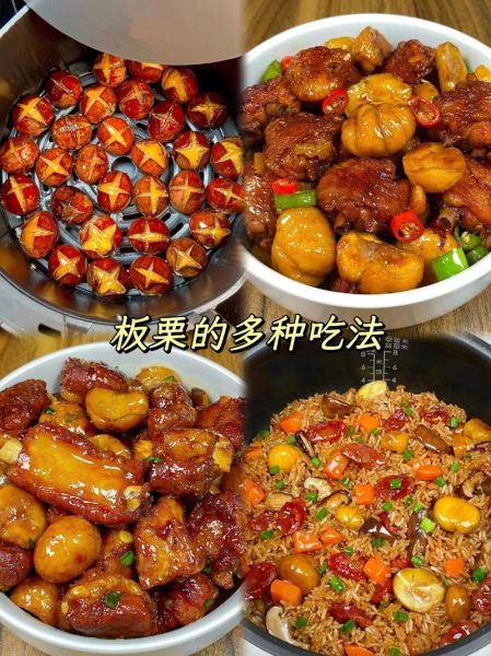 板栗和什么搭配最好吃_板栗怎么做好吃又简单-第1张图片-山城妙识 板栗和什么搭配最好吃_板栗怎么做好吃又简单-第1张图片-山城妙识