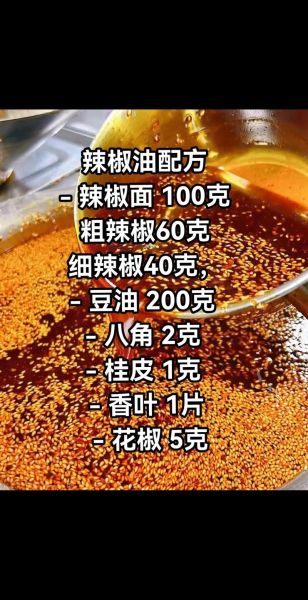 辣椒油怎么做才香_万能辣椒油配方比例-第3张图片-山城妙识