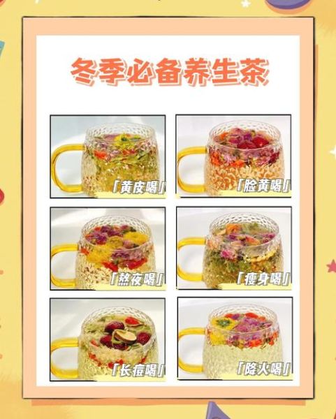 冬季养生茶大全_冬季喝什么茶最养生-第1张图片-山城妙识 冬季养生茶大全_冬季喝什么茶最养生-第1张图片-山城妙识