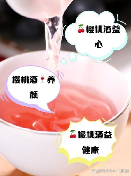 樱桃泡酒的做法大全_樱桃泡酒用什么酒最好-第2张图片-山城妙识
