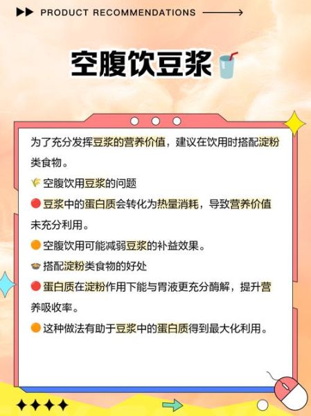 喝豆浆的禁忌有哪些_空腹喝豆浆会拉肚子吗-第2张图片-山城妙识 喝豆浆的禁忌有哪些_空腹喝豆浆会拉肚子吗-第2张图片-山城妙识