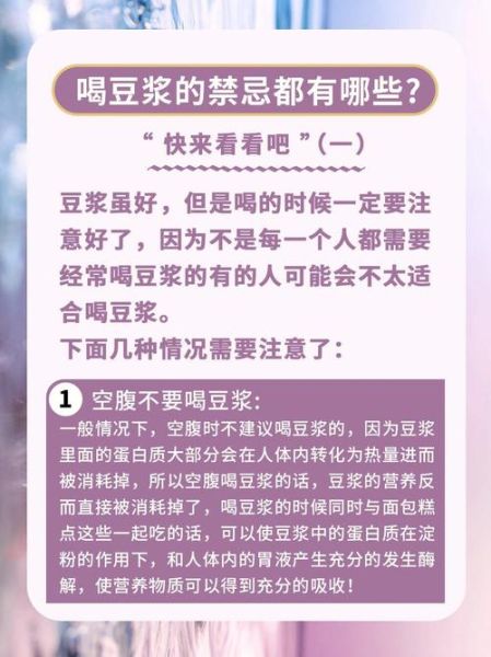 喝豆浆的禁忌有哪些_空腹喝豆浆会拉肚子吗-第1张图片-山城妙识 喝豆浆的禁忌有哪些_空腹喝豆浆会拉肚子吗-第1张图片-山城妙识