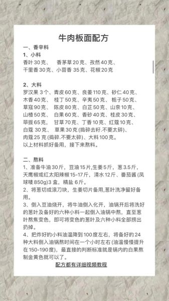 牛肉板面卤怎么做_正宗配方比例-第1张图片-山城妙识