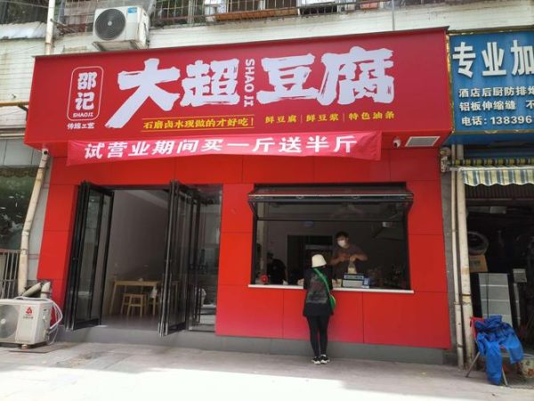 卤水豆腐机多少钱一台_卤水豆腐机怎么选-第1张图片-山城妙识