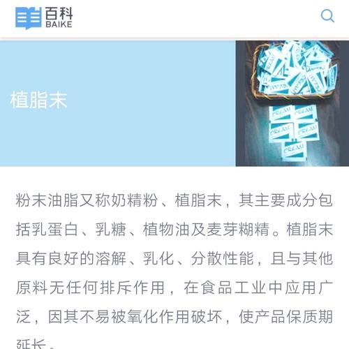 植脂末是什么_植脂末对人体有害吗-第2张图片-山城妙识