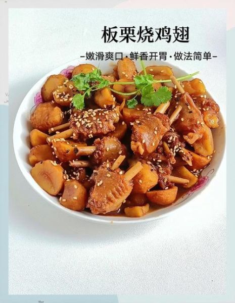 栗子鸡翅怎么做好吃_栗子鸡翅的家常做法-第2张图片-山城妙识