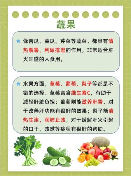 肝火旺盛吃什么食物可以调理_肝火旺吃什么水果好-第3张图片-山城妙识