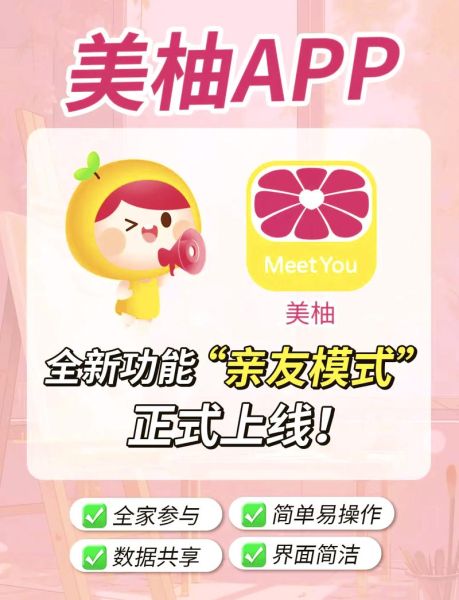 蜜柚app下载汅api免费网站_如何安全使用-第1张图片-山城妙识