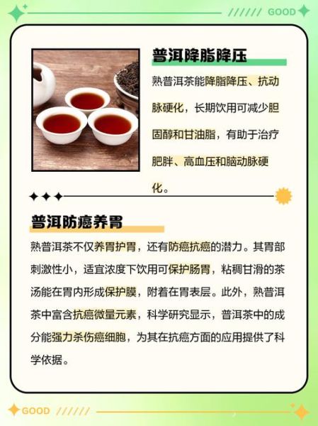 普洱茶熟茶的功效与作用_熟茶怎么喝才养胃-第1张图片-山城妙识