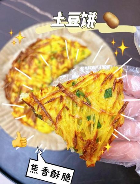 土豆饼怎么做脆脆的窍门_土豆饼酥脆秘诀-第1张图片-山城妙识 土豆饼怎么做脆脆的窍门_土豆饼酥脆秘诀-第1张图片-山城妙识