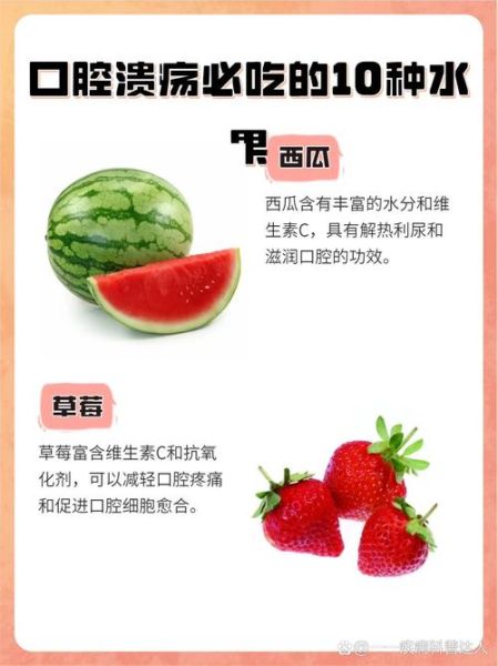 口腔溃疡吃什么水果好_哪些水果促进愈合-第1张图片-山城妙识