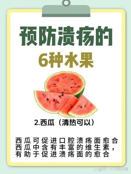 口腔溃疡吃什么水果好_哪些水果促进愈合-第2张图片-山城妙识