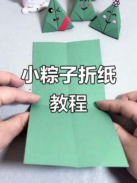 端午节手工折纸粽子怎么做_折纸粽子教程-第2张图片-山城妙识