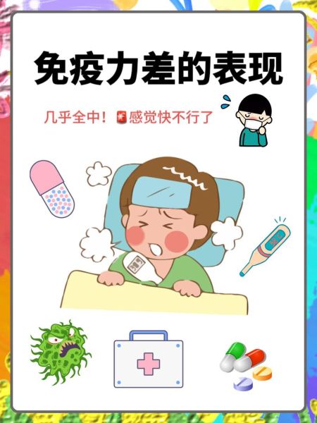 爱感冒的人怎样提高免疫力_免疫力低下怎么调理-第2张图片-山城妙识