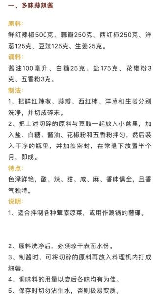 调味酱料有哪些_如何挑选最适合的酱料-第2张图片-山城妙识