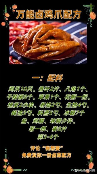 卤鸡爪要什么配料_卤鸡爪配方比例-第1张图片-山城妙识