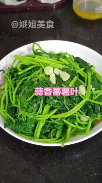 地瓜叶怎么炒好吃_地瓜叶焯水几分钟-第3张图片-山城妙识